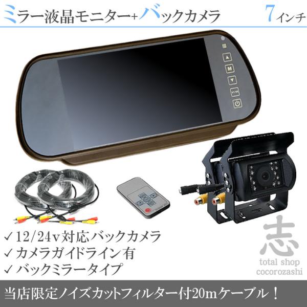 【モニター】液晶サイズ：7インチ画素数：800×480 pixel消費電力：7W映像入力端子：RCA2系統映像入力切替機能：1系統のみバックギア連動可能定格電圧：DC12V / DC24V本体サイズ：横250mm × 高さ105mm【バック...