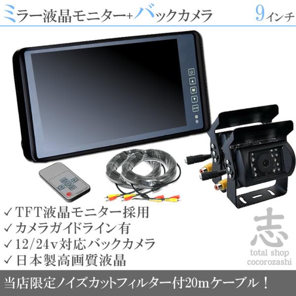 【モニター】液晶サイズ：9インチ画素数：480×234消費電力：6W映像入力端子：RCA2系統映像入力切替機能：1系統のみバックギア連動可能定格電圧：DC12V / DC24V本体サイズ：横248mm × 高さ132mm × 奥行25mm【...