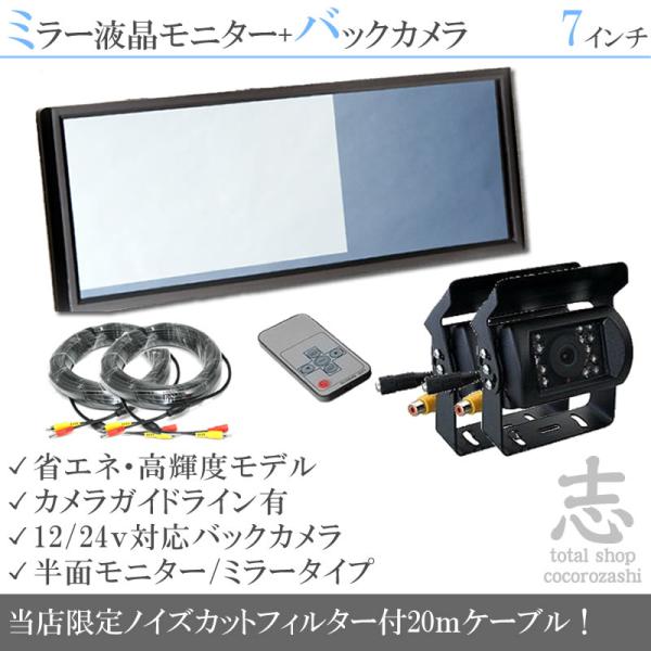 【モニター】液晶サイズ：7インチ画素数：480×240消費電力：6W映像入力端子：RCA2系統映像入力切替機能：1系統のみバックギア連動可能定格電圧：DC12V / DC24V本体サイズ：横280mm × 高さ105mm × 奥行15mm【...