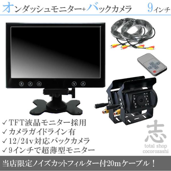 【モニター】液晶サイズ：9インチ画素数：800×480消費電力：6W映像入力端子：RCA2系統映像入力切替機能：1系統のみバックギア連動可能定格電圧：DC12V / DC24V本体サイズ：横235mm × 高さ175mm × 奥行26mm【...