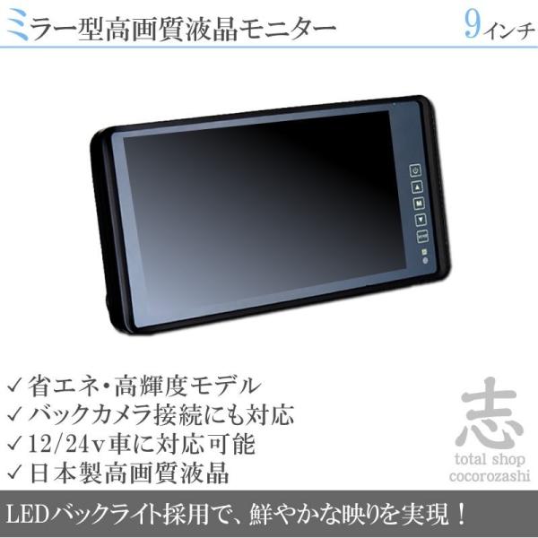 【発売日：2019年04月27日】【商品仕様】●画面サイズ 9インミラー液晶 シャープ製TFTLCDカラールームミラーモニター●解像度 480×234　RGB●電源電圧 12V/24V●消費電力 6W●入力 映像入力2系統(AV1/AV2)...