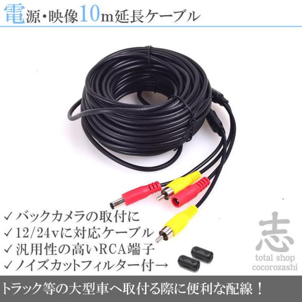 【発売日：2016年07月04日】12V/24V兼用　電源/映像延長ケーブル　10メートル◆商品仕様・映像端子：RCA端子オス・電源端子：同形状の電源のカメラのみ対応・対応電圧：DC12V/DC24V・ケーブル長：約10m・付属品：電源/映...