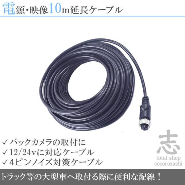 【発売日：2022年02月01日】12V/24V兼用 4ピン 電源/映像延長ケーブル　10メートル◆商品仕様・電源・映像端子：専用4ピン端子・対応電圧：DC12V/DC24V・ケーブル長：約10m・付属品：電源/映像延長ケーブルのみ■大型車...