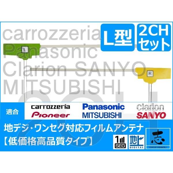 【発売日：2015年06月20日】◆商品名◆・カロッツェリア　地デジ　フルセグ用　汎用L型フィルムアンテナエレメントセット◆基本情報◆・付属品　汎用地デジL型フィルムアンテナエレメント　×　左右２セット◆状態◆・新品◆商品情報◆●お車やカー...