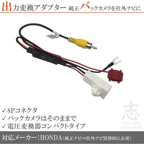 【発売日：2014年05月11日】■純正バックカメラを社外ナビで流用ホンダ純正メーカーオプションナビ・ディーラーオプションナビで使用しているメーカー純正バックカメラを社外ナビで使用することが出来ますので、カーナビ買い替え時等に最適です。■R...