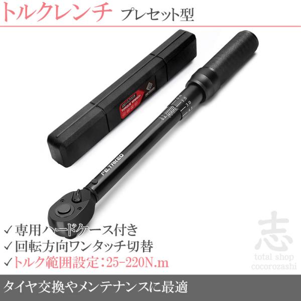 商品説明■バイクのタイヤ交換やメンテナンスに最適タイヤ交換などに使用する25-220Nm（ニュートン・メートル）ベーシックなトルクレンチです。■プリセット式 トルクレンチ25-220Nmの範囲で調整が可能な差込角1/2"(12.7mm)のプ...