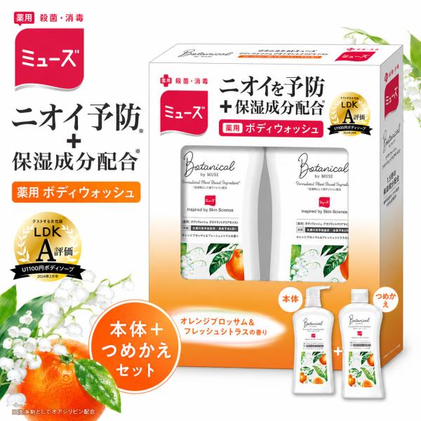 商品説明■殺菌成分配合で、体臭・汗臭・ニキビを防ぐ薬用ボディウォッシュです。毎日のバスタイムで清潔なお肌を保ちます。■保湿成分配合。うるおいを守りながらやさしく洗い上げ、しっとりとした肌へ導きます。■爽やかなオレンジブロッサム＆フレッシュシ...