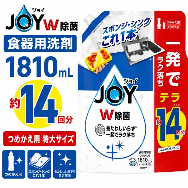 商品説明JOY W除菌 食器用洗剤は、毎日の食器洗いをもっとラクにしたい方におすすめの大容量つめかえ用洗剤です。金たわしいらずでラクに落とす洗浄力に加え、スポンジ・シンクにも使えるW除菌タイプ。食後の食器はもちろん、フライパンや保存容器、調...