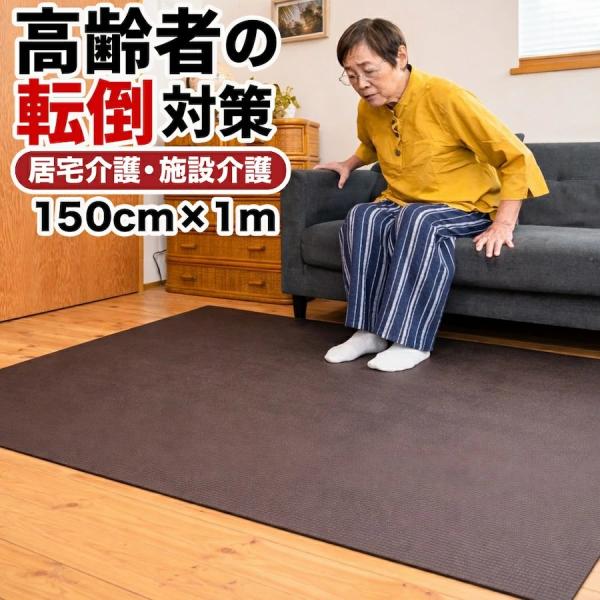 高齢者、もう転ばせない。その一歩、足元で止める。足裏が効く構造で、しっかり踏ん張れる。転倒事故の多くは、「ほんの一歩の滑り」から始まります。立ち上がり・歩き出し・廊下の移動――そのわずかな不安定が、大きな事故につながります。すべらん助マット...