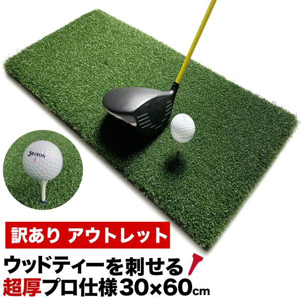 コースと同じウッドティーを使えるプロ仕様！屋外・室内ドライビングレンジから最先端自宅練習まで。 TEE UP PRO RANGE MAT（ティーアッププロレンジマット）30cm×60cm［業務用ゴルフマット］高重量・35mm超厚ボリューム ...