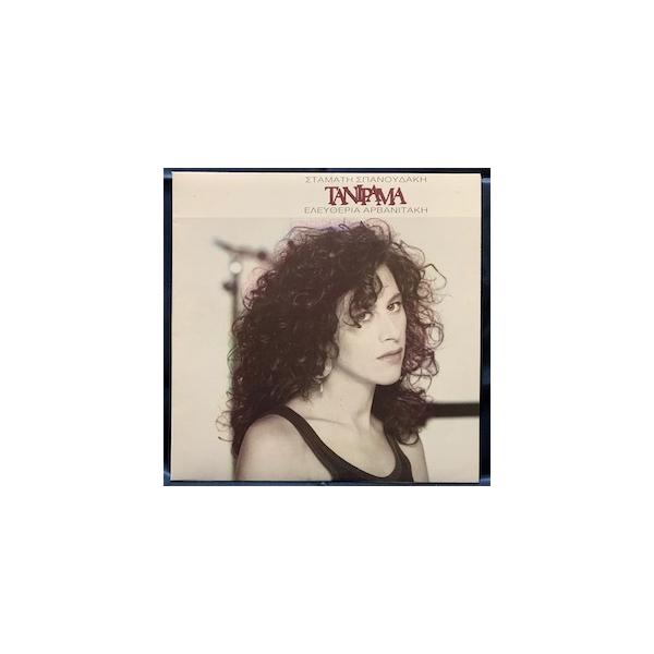 リリース年：1989年レーベル：Polydor.841 844-1プレス国：Greeceコンディション　ジャケ質 Near MINT / 盤質 Near MINT1989年にリリースされたギリシャのシンガーのアルバムです。盤、ジャケ共にコン...