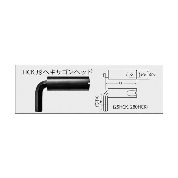 ■HCK形ヘキサゴンヘッド 25HCK2.5 の特長●中村製作所(カノン)のヘッド交換式トルクレンチ用ヘキサゴンヘッドです●旧型式(2016年以前の型式)…230HCK2.5●適用トルクレンチ:・N6〜N25SPCK・N6〜N25GCK・N...