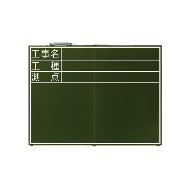 ■黒板 木製 折畳式 OD 45×60cm 「工事名・工種・測点」横 76876の特長●折りたたみ式なので保管に便利で傷つきません●取手付なので持ち運びに便利です●現場写真が撮りやすく、鮮明な読み取りが可能です●書きやすい暗線入りです●黒板...