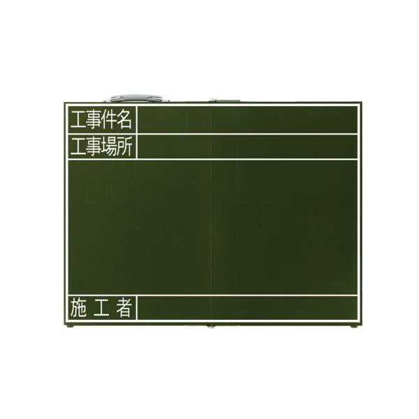■黒板 木製 折畳式 OG45×60cm「工事件名・工事場所・施工者」横 76877の特長●折りたたみ式なので保管に便利で傷つきません●取手付なので持ち運びに便利です●現場写真が撮りやすく、鮮明な読み取りが可能です●書きやすい暗線入りです●...