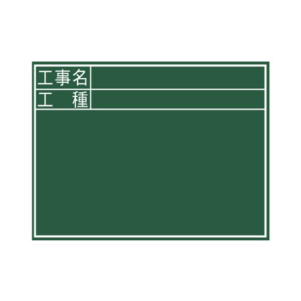 ■黒板 木製 C 45×60cm 「工事名・工種」 横 76957の特長●現場写真が撮りやすく、鮮明な読み取りが可能です●書きやすい暗線入りです●黒板消しとチョーク3本が付属しています●裏面に折りたたみ式スタンドと付属品収納ケース付です●建...