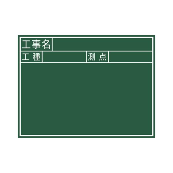■黒板 木製 J 45×60cm 「工事名・工種・測点」 横 77037の特長●現場写真が撮りやすく、鮮明な読み取りが可能です●書きやすい暗線入りです●黒板消しとチョーク3本が付属しています●裏面に折りたたみ式スタンドと付属品収納ケース付で...