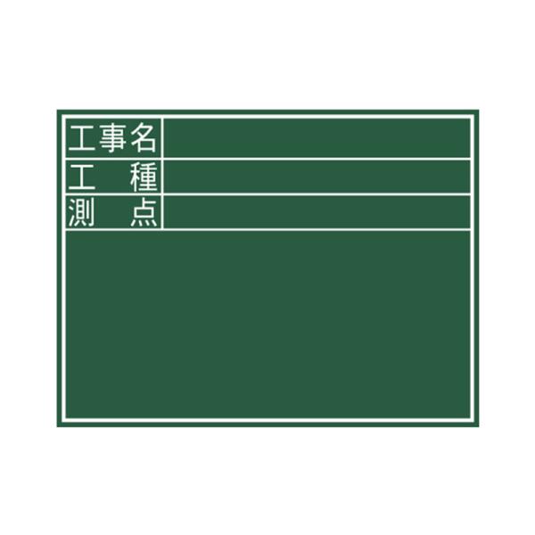 ■黒板 木製 D 45×60cm 「工事名・工種・測点」 横 77059の特長●現場写真が撮りやすく、鮮明な読み取りが可能です●書きやすい暗線入りです●黒板消しとチョーク3本が付属しています●裏面に折りたたみ式スタンドと付属品収納ケース付で...