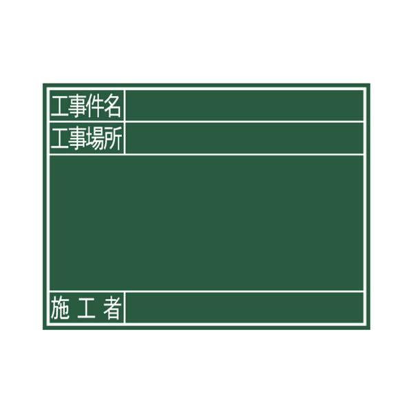■黒板 木製 G 45×60cm 「工事件名・工事場所・施工者」 横 77078の特長●現場写真が撮りやすく、鮮明な読み取りが可能です●書きやすい暗線入りです●黒板消しとチョーク3本が付属しています●裏面に折りたたみ式スタンドと付属品収納ケ...