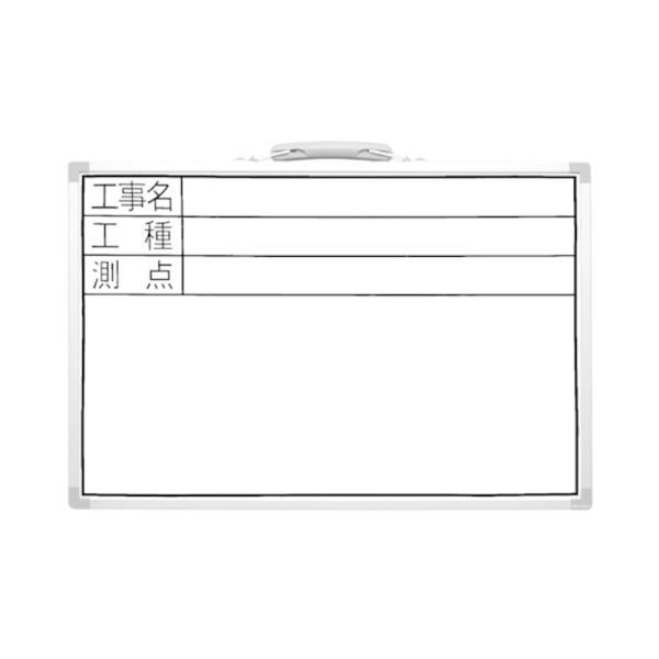 ■ホワイトボード DSW 30×45cm 「工事名・工種・測点」 横 77367の特長●書き込みやすいホワイトボードです●アルミ枠で強度を増しています●黒板消し＋ホワイトボードマーカー(黒)1本付です●裏面に折りたたみ式スタンドと収納ケース...