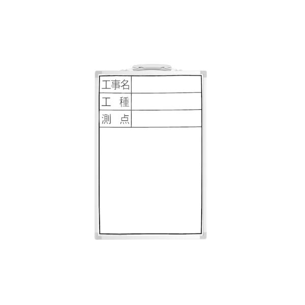 ■ホワイトボード DSW-2 45×30cm 「工事名・工種・測点」 縦 77368の特長●書き込みやすいホワイトボードです●アルミ枠で強度を増しています●黒板消し＋ホワイトボードマーカー(黒)1本付です●裏面に折りたたみ式スタンドと収納ケ...