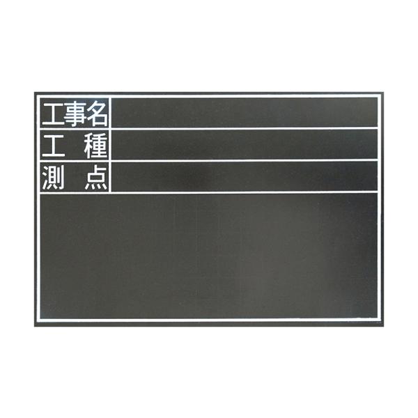 ■黒板 木製 耐水 TDS 30×45cm 「工事名・工種・測点」 横 78229の特長●雨の日でも使えます●耐水黒板に耐水黒板用チョークを使用することにより文字が流れなくなります。雨の日でも工事記録写真が撮影できます●専用黒板消しと耐水チ...