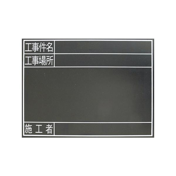 ■黒板 木製 耐水 TG 45×60cm「工事件名・工事場所・施工者」横 78238の特長●雨の日でも使えます●耐水黒板に耐水黒板用チョークを使用することにより文字が流れなくなります。雨の日でも工事記録写真が撮影できます●専用黒板消しと耐水...
