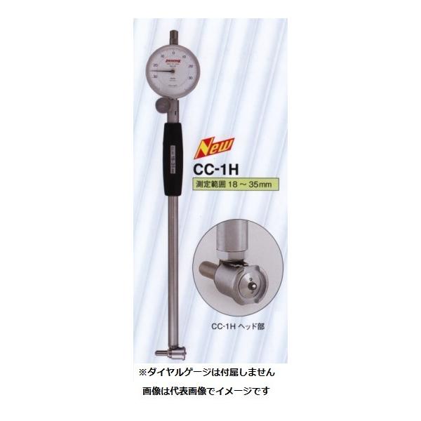 ■シリンダゲージ CC-1Hの特長●丸型状案内板の新規採用により内径最小値がさらに容易に求められるようになりました。●本体ヘッド部を一体構造にし耐久性がさらに向上●伝導子(カム)は、調整子機溝付で高精度を実現しております●推奨ダイヤルゲージ...