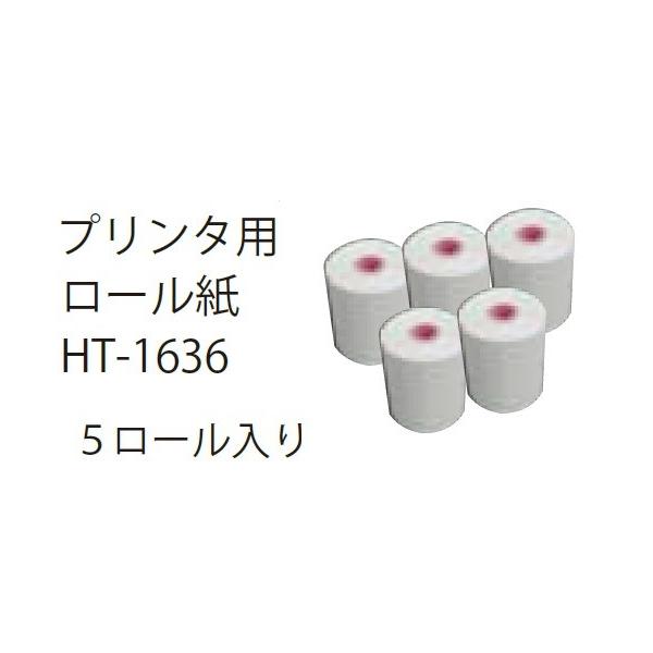 ■赤外線プリンタ　ロール紙  HT-1636の特長　　●ホダカ製燃焼ガス分析計用別売りオプションの赤外線プリンター用ロール紙になります。　　●該当機種…HT-1610　　●付属品…ロール紙 5個セット　　　　メーカー：ホダカ(HODAKA)