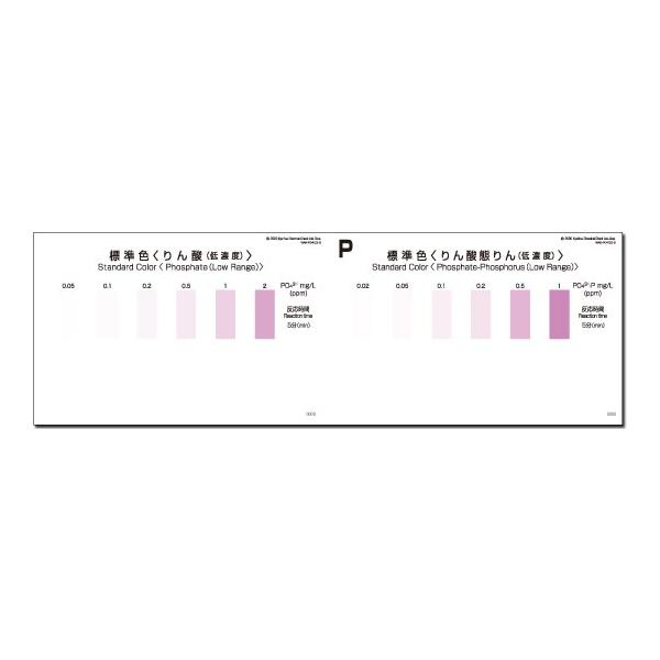 ■パックテスト標準色 5枚組 リン酸(低濃度) WAK-PO4(D)-SH5の特長●パックテストの標準色シートのみの販売ページです。測定には別途パックテストが必要となります。●パックテスト りん酸(低濃度)の標準色です●標準色ケースはついて...
