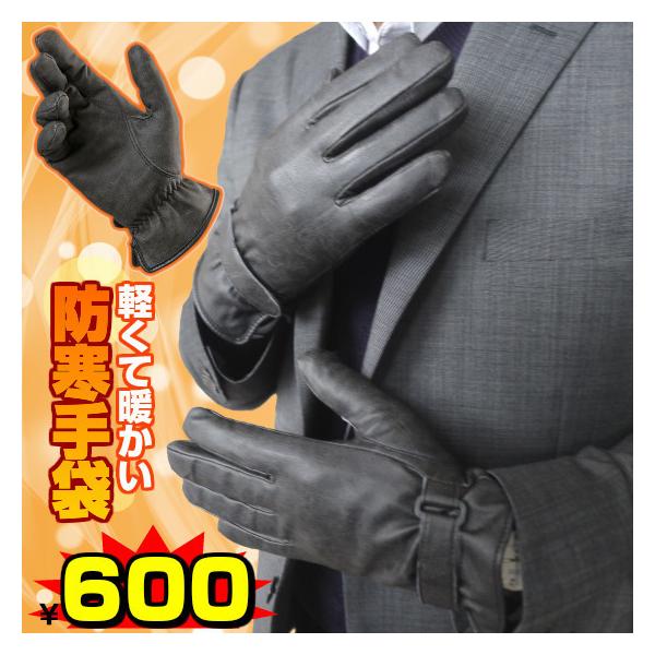 ◆ＨＳ−２０１◆【ＰＲＯＨＡＮＤＳ　プロハンズ】防寒手袋なのに薄手。使わない時はポケットにinしておけてスッキリ☆本体は日本製の合成皮革ですが本革調にすることでワンランク上の見た目にもこだわりました。インナーはポリエステルの裏起毛で仕上げ暖...