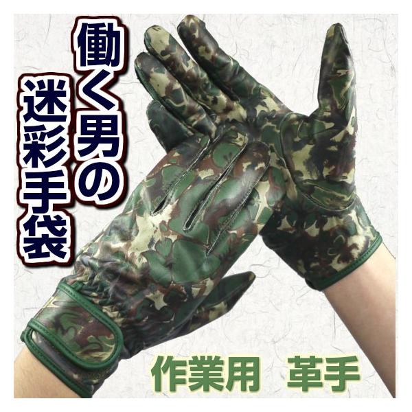 ◆ＰＨ−３２−ＣＭＦ◆【ＰＲＯＨＡＮＤＳ/プロハンズ】白なんかじゃつまらない！一般的！という方にはこちらの作業用革手袋の迷彩柄がおススメです!!自衛隊様にも好評いただいているの迷彩柄レンジャーモデル。厚みが０．７〜０．８ｍｍと薄手であること...
