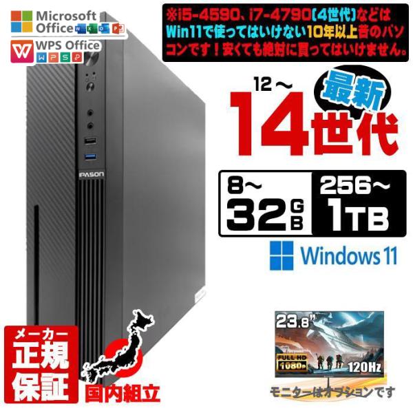 [製品名]　デスクトップパソコン　新品パソコン デスクトップPC 新品[メーカー]　Pasoul[ＣＰＵ] Corei3 -12100, Corei5 -12400, Ryzen7 5700X Core i7 -14700 から選択※i5-...