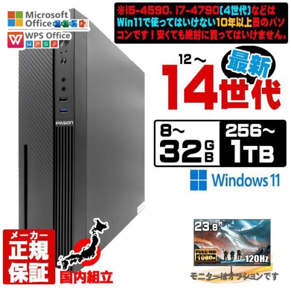 [製品名]　デスクトップパソコン　新品パソコン デスクトップPC 新品[メーカー]　Pasoul[ＣＰＵ] Corei3 -12100, Corei5 -12400, Ryzen7 5700X Core i7 -14700 から選択※i5-...
