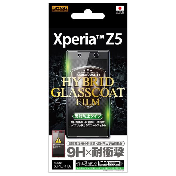 【商品概要】Xperia Z5(docomo SO-01H/au SOV32/SoftBank 501SO)9H耐衝撃・反射防止・防指紋ハイブリッドガラスコートフィルムフレキシブルなのにガラス並の高硬度9H高級車のボディコーティングにも使用...