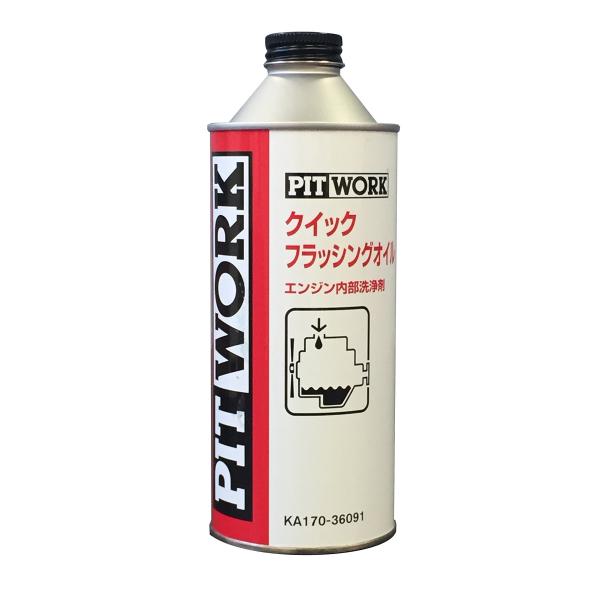 【商品概要】360ml【商品説明】【商品詳細】ブランド：ピットワーク(Pitwork)商品種別：車＆バイク商品名：PITWORK(ピットワーク) エンジンフラッシングオイル クイックフラッシングオイル 360ml KA170-36091製造...