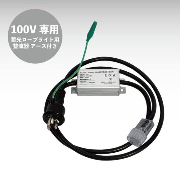 仕様　　■3P防雨型プラグ　■IP-65　■AC100V用　■コード長：1.5m　■アース付き ■対象：LEDKC5/LEDKC10/LEDKC20/LEDKC50