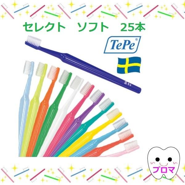 ●テペの歯ブラシは、独特の台形状ブラシヘッドと、自然に最良のグリップを得られるハンドルによって効果的なブラッシングができます。また、毛先にはラウンド加工が施されており、快適なブラッシングを可能にします。●内容量：25本入