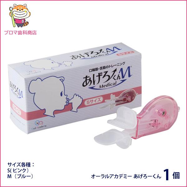 歯科用口唇筋力固定装置◆オーラルアカデミー メディカルシリーズ◆●口輪筋、舌筋のトレーニング器具です。マウスピース（スプーン）を舌で上に押し上げる運動を繰り返すことにより、口唇力・舌筋群が鍛えられ、舌を正常な位置に戻すことを図ります。低舌位...