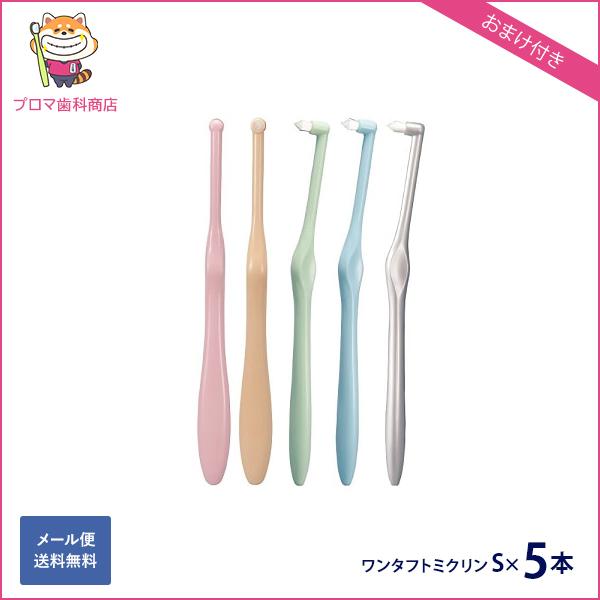 ●ワンタフト「MICLIN」ミクリン●「Ｍ」argin　and「I」nter　「C」leaner　●歯ブラシ+ ワンタフトが理想の歯みがきです。【仕様】●全長165mm●5色アソート:メタリックシルバー、ライムグリーンソフトピンク、ライトブ...