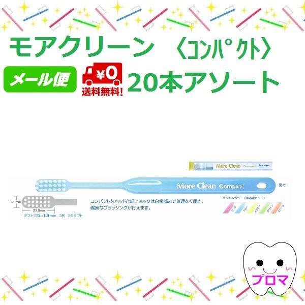●コンパクトなヘッドと細いネックは口腔内のすみずみまで無理なく届き、確実なブラッシングが行えます。●ヘッドサイズ：9.1ｍｍ×23.0ｍｍ●タフト穴径：19ｍｍ/3列/20タフト●カラー：ピンク/ブルー/イエロー/グリーン/オレンジ（半透明...