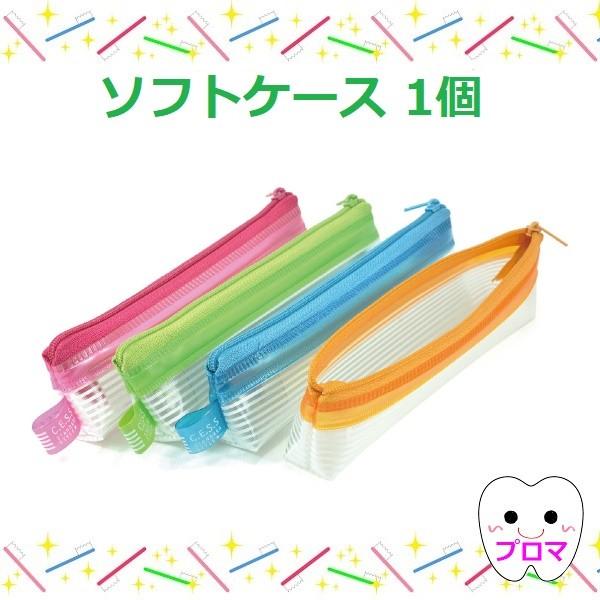 ●通院時の歯ブラシ携帯用に。●濡れても安心のビニール製●サイズ：50×180mm●4色アソート:ピンク、グリーン、ブルー、オレンジ　