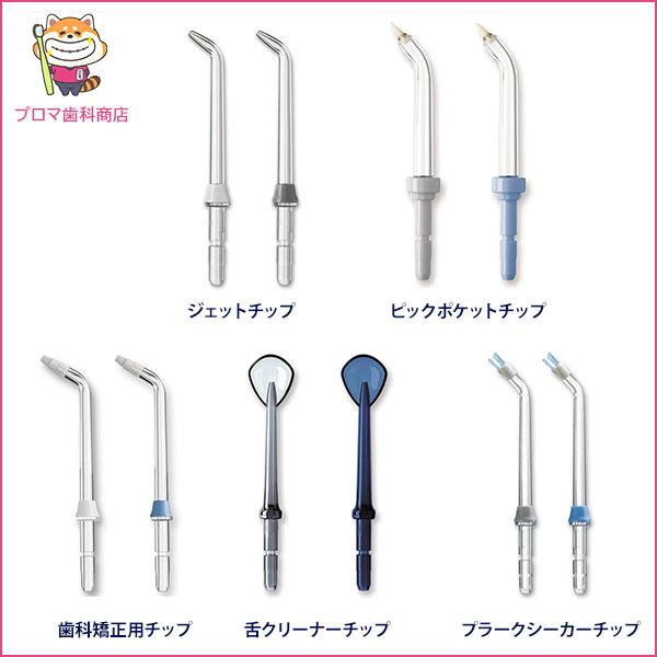 ウォーターピック　替えブラシ各種