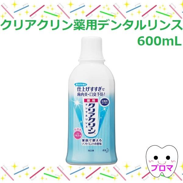 ●歯みがき後の「仕上げすすぎ」で歯肉炎・口臭を予防！●殺菌剤BTCが原因菌の繁殖を抑え、歯垢の付着を防ぎます。●ノンアルコールタイプ●内容量：600ml