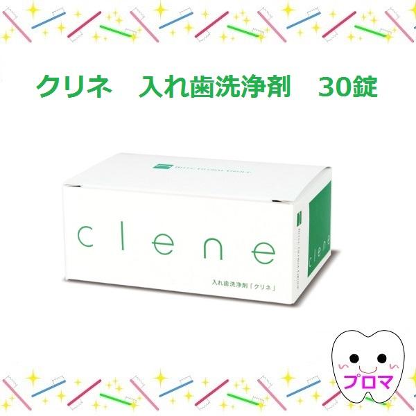 ●義歯洗浄剤「クリネ」及び「クリネメタルガード」を統合し、新しい「クリネ」としてご利用いただけるようにリニューアルいたしました。それに伴い「クリネメタルガード」は販売終了とさせていただきます。●今まで「クリネ」、「クリネメタルガード」いずれ...