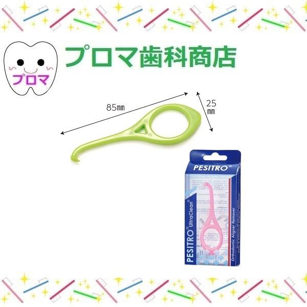 ●アライナーやクリアリテーナーを簡単に取り外すことが出来ます。●爪の短い方やネイルをしている方におすすめです。●素材：プラスチック　●グリーン