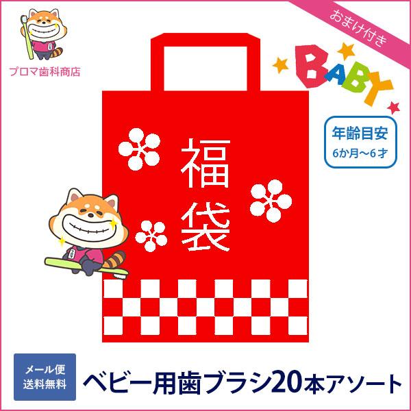 ◎さまざまな種類の歯ブラシを試せる福袋です。色々なデザインや機能を持つ歯ブラシが含まれており、毎日のオーラルケアを楽しくすること間違いなし。さらに、おまけ付きでお得感も満載です。どんな歯ブラシが入っているかはお楽しみ！新しいお気に入りの歯ブ...