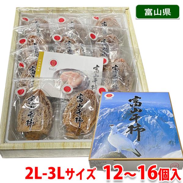 富山名産の干し柿です。大粒の三社柿でつくられ、適度な歯ごたえがあります。化粧箱入りですので、贈答用やギフト・年末年始のお年賀にお勧めです。