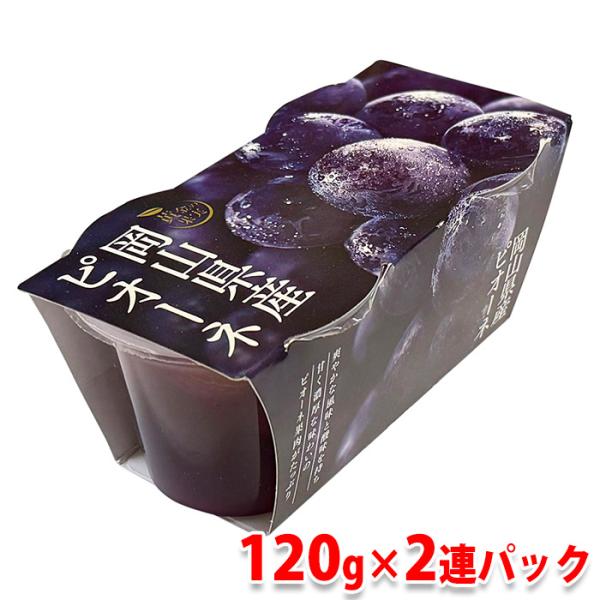 岡山県産ピオーネの果肉をたっぷり使用した果物ゼリーです。1粒1粒大きく弾力のある粒感とさわやかな香りの美味しさを同時に味わっていただけます。国産フルーツを使用したこだわりのスイーツ。お中元・お歳暮・ギフト・贈答品などのプレゼントにもお勧めです。