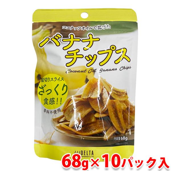 ココナッツオイルで揚げた バナナチップスです！縦切りスライスでざっくりとした食感がクセになる美味しさ。サクッとした軽い食感と、ポリッとした噛み応え、両方を実現させる暑さでバナナをスライス！しっかりと2度揚げすることで上品な甘さで飽きの来ない...