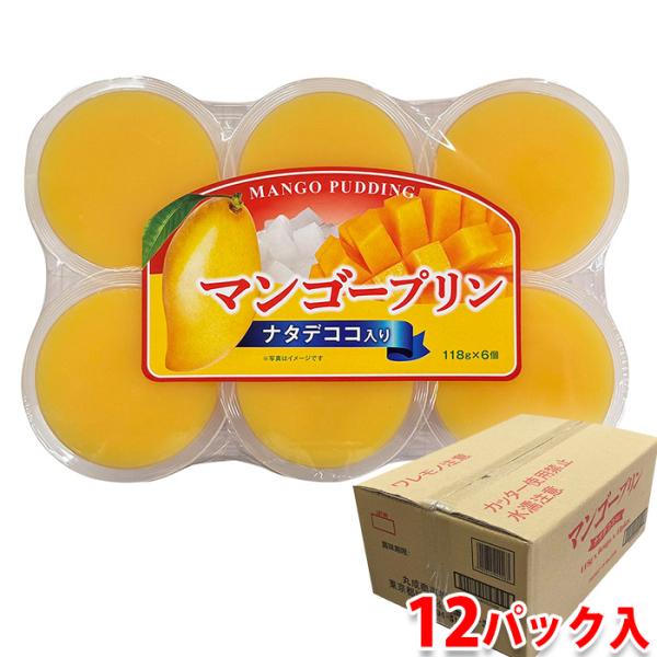 「ナダデココ入りマンゴープリン」は、ナタデココが入ったフルーツプリンです。冷蔵庫で冷やすと一層美味しくお召し上がりいただけます。南国果実の王様「マンゴー」とデザートで人気の「ナタデココ」で作ったプリンです。夏のデザートに冷やしてお召し上がり...